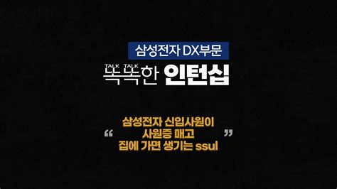 Recruiting 삼성전자 Dx부문 채용