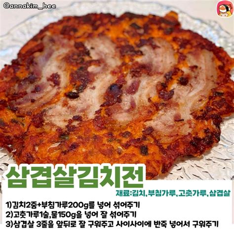 디너의여왕 전나 맛있는 이색전 레시피