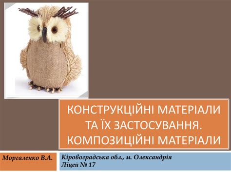 Презентаця Конструкційні матеріали