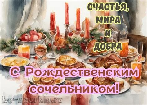 Открытки с Рождественским Сочельником