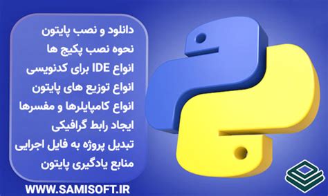 زبان برنامه نویسی پایتون