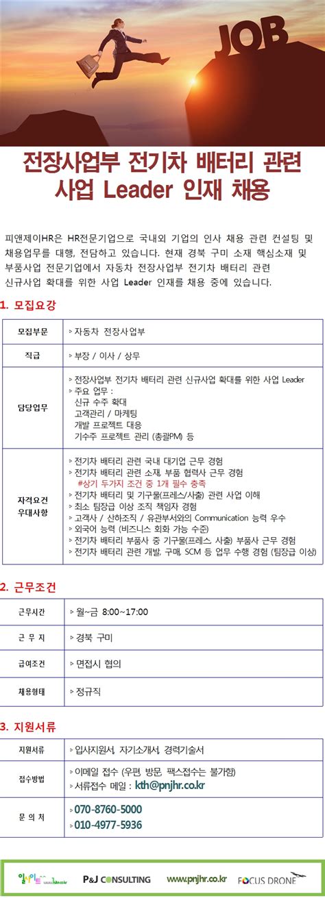 전장사업부 전기차 배터리 관련 사업 Leader 인재 채용 일사이트