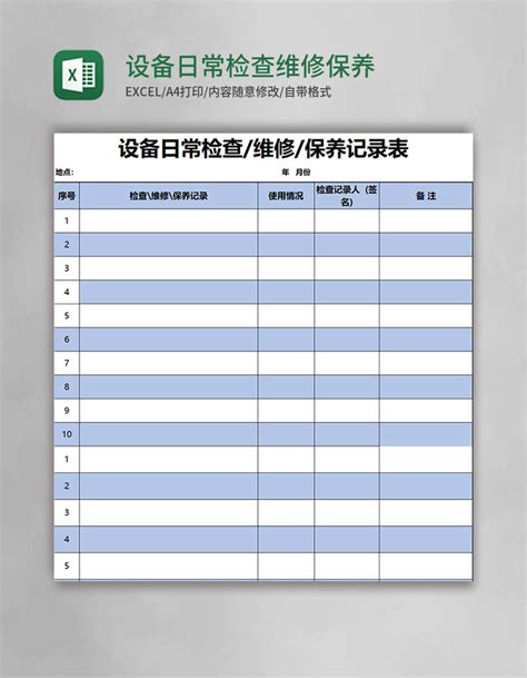 设备日常检查维修保养记录表 Excel表格 【ovo图库】