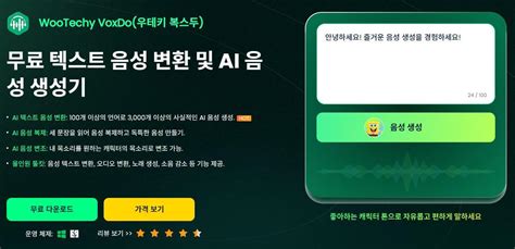 최신 무료 텍스트 음성 변환 프로그램 Top5