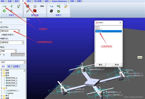 Adamsandsimulink 机器人动力学仿真入门（二）：adams设置无人机连接、驱动、力与变量（代码已开源）adams转动惯量怎么设置
