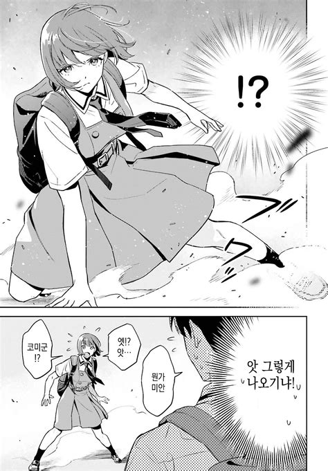 내 여자친구는 크고 귀여워 단편