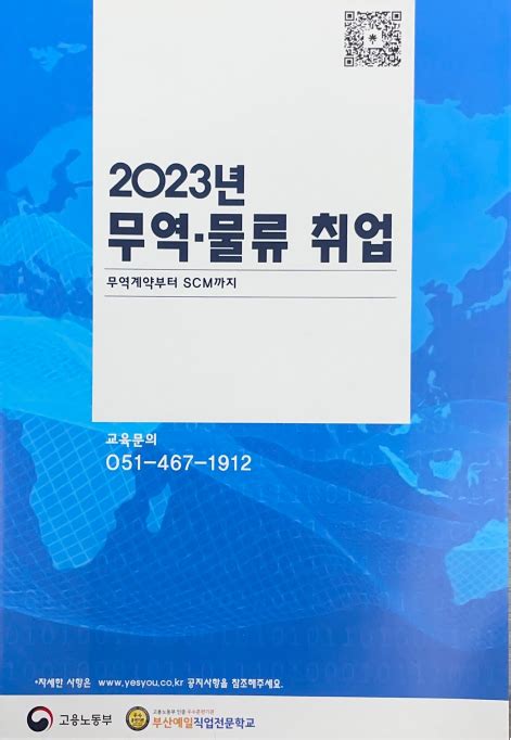 118 개강 국비수업 무역물류 관리 실무 Erp물류 회계 포함 과정 모집 공모전 대외활동 링커리어