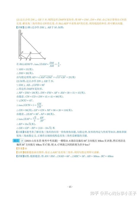 初中数学锐角三角函数及其应用题型归纳总结 知乎
