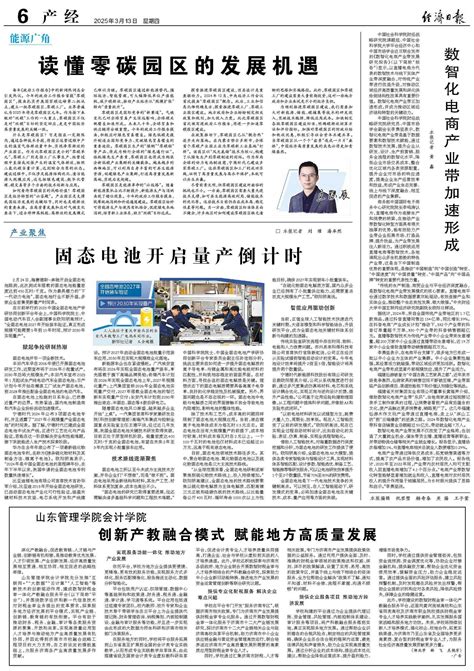 固态电池开启量产倒计时