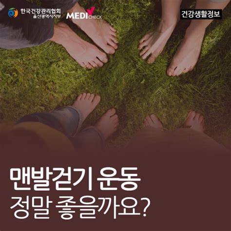 맨발걷기 운동 정말 좋을까요 네이버 블로그