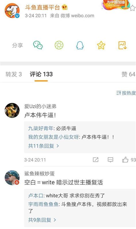 鬥魚五五開再發正能量微博，即將穢土轉生？你怎麼看？ 每日頭條