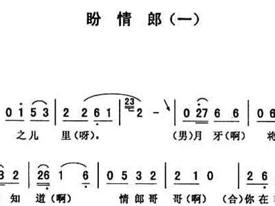盼情郎 歌谱 简谱