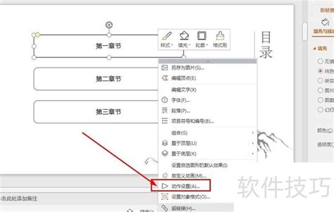 Wps演示文稿如何点击目录跳转到对应的内容 软件技巧 Zol软件下载