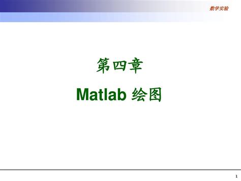 Matlab 教程2word文档在线阅读与下载无忧文档