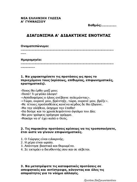 ΝΕΑ ΕΛΛΗΝΙΚΑ ΑΓΥΜΝΑΣΙΟΥ