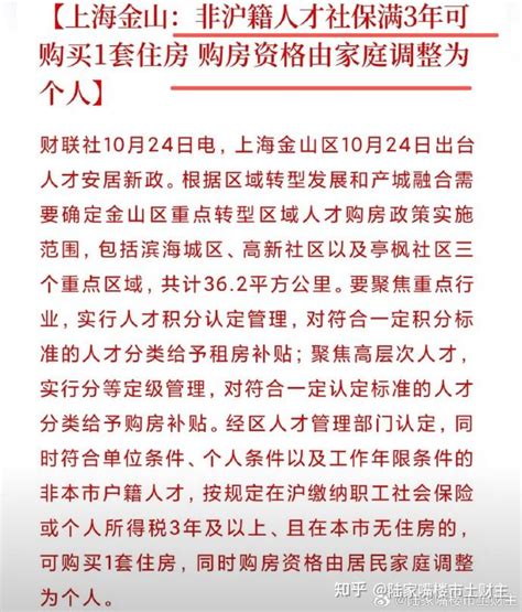 上海滩的号外，金山区放松限购，对市场影响有多大？ 知乎