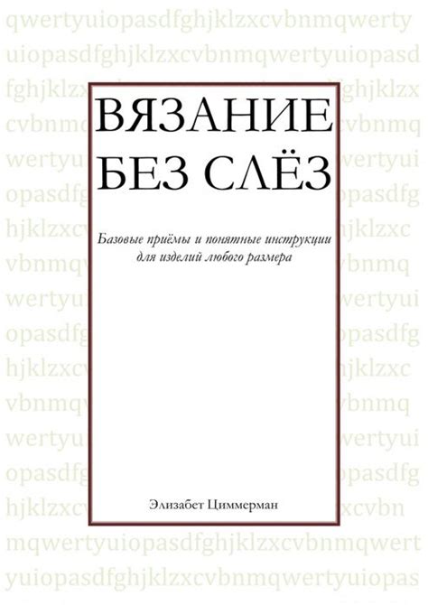 Книга: Вязание без слез. Элизабет Циммерман | Рукоделие | Pinterest