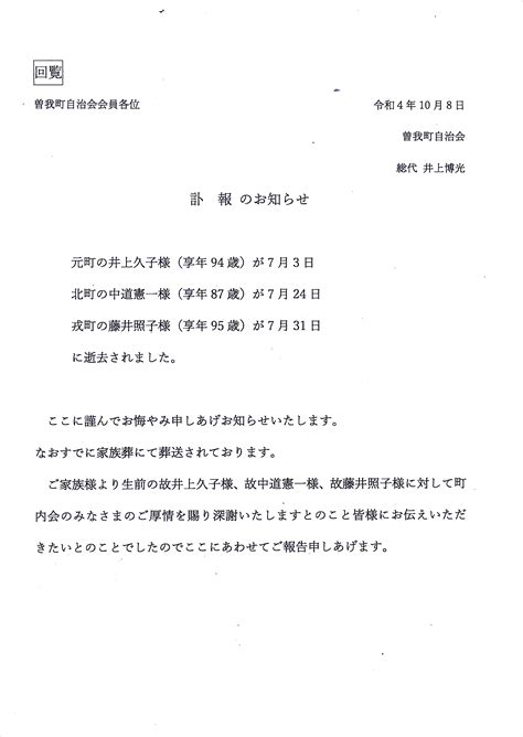 訃報について 曽我町自治会ホームページ