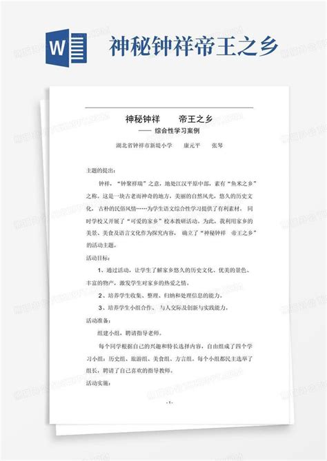 神秘钟祥帝王之乡Word模板下载 编号qpazango 熊猫办公