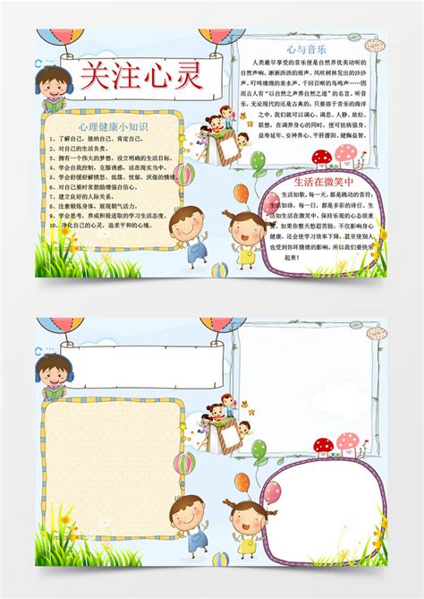 心理健康小知识关注心灵手抄报word模板下载熊猫办公