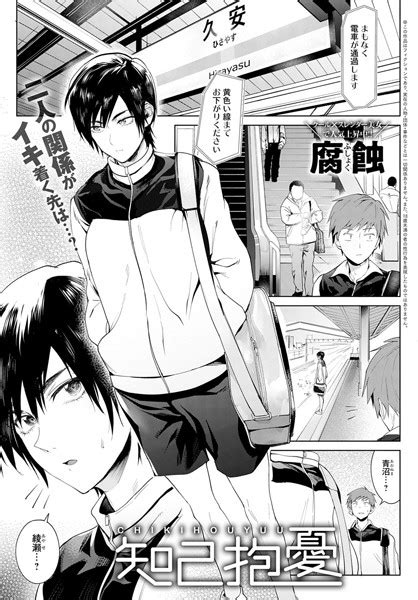 知己抱憂 腐蝕 Fanzaブックス