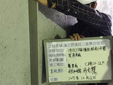 12 牆面平整度 20181226 泥作工程牆面粉刷平整度查驗 湯之語建設