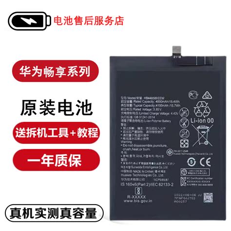 适用华为畅享20e 5s 6 7plus 8e 9plus 10e 20 20pro手机原装电池 虎窝淘