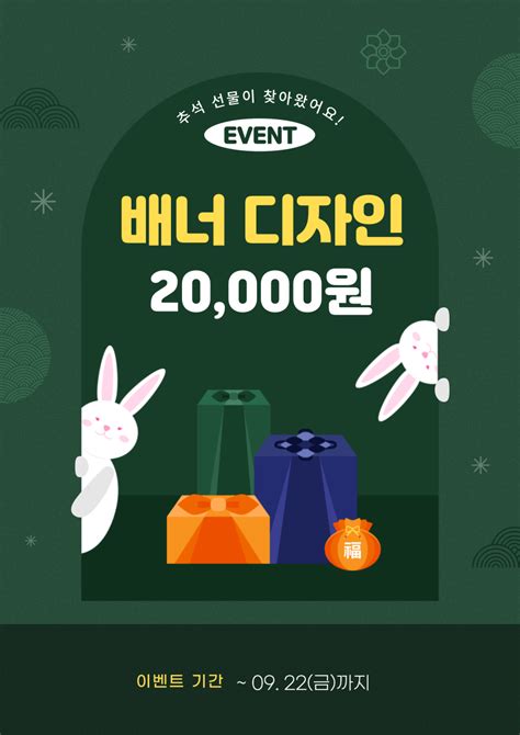 추석 Event 배너 디자인이 2만원