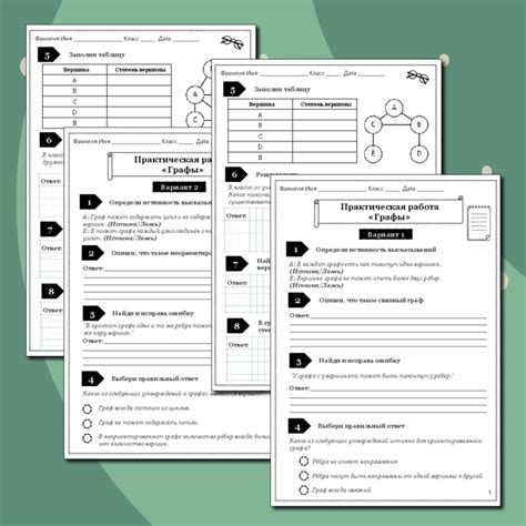Практическая работа на тему Графы