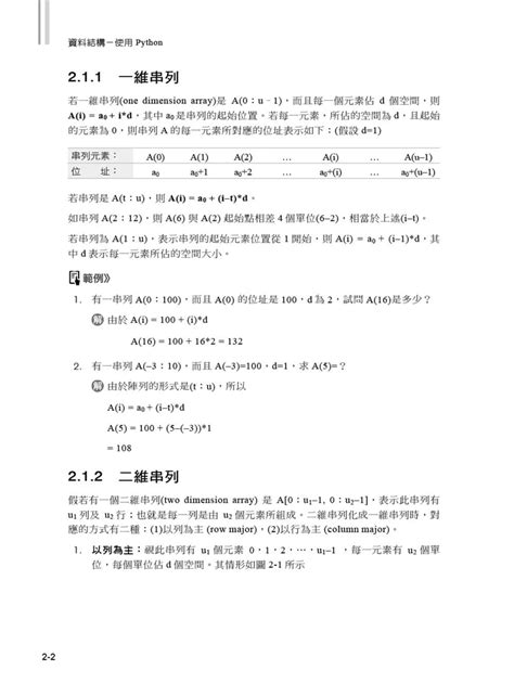 预售台版资料结构使用python第二版蔡明志碁峰程式实作计算机it互联网书籍虎窝淘