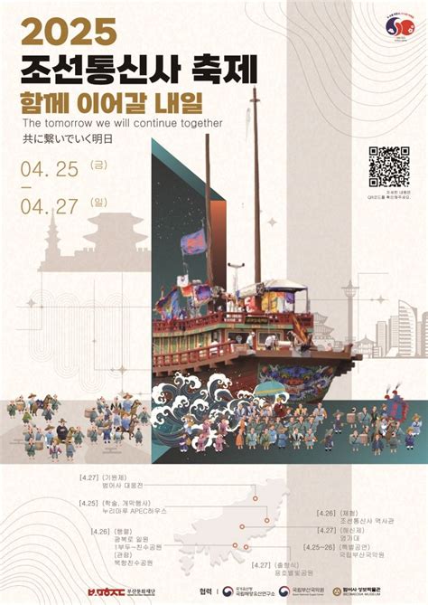 국제교류의 상징 북항에서 조선통신사 축제 연다 파이낸셜뉴스