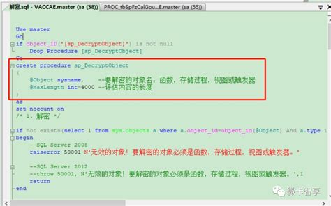 【干货】sql Server2008存储过程加密与解密 Csdn博客