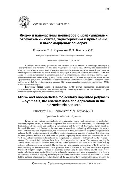 Pdf Micro And Nanoparticles Molecularly Imprinted Polymers Synthesis The Characteristic