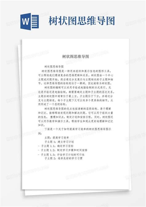 树状图思维导图word模板下载编号qkgnrkdv熊猫办公 树状图思维导图word模板下载编号qkgnrkdv熊猫办公