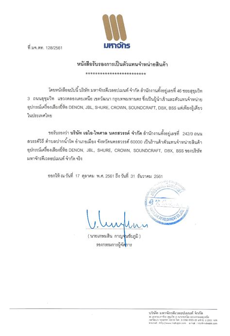 หนังสือรับรองการเป็นตัวแทนจำหน เอไอ ไพศาล ลำปาง นครสวรรค์ Facebook