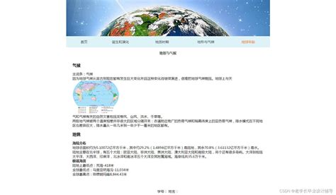 Html期末大作业：地球介绍主题源码 Csdn博客