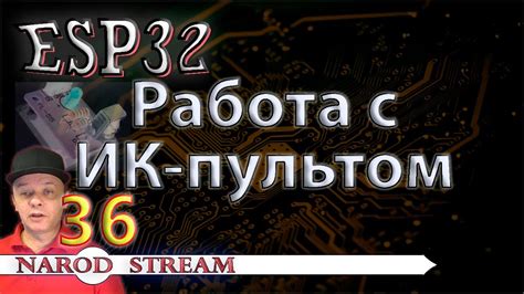 Программирование МК Esp32 Урок 36 Rmt Работа с ИК пультом Youtube