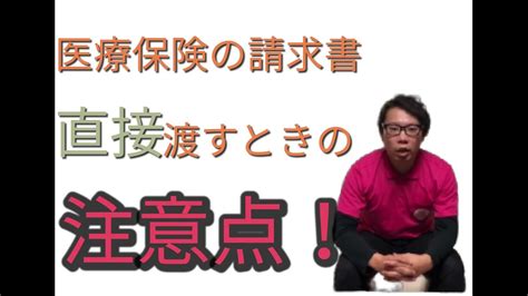 医療保険請求で国保連に提出する際の注意点 Youtube