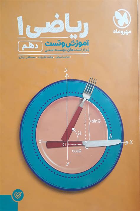 خریدفروشدانلودکتاب دست دوم مهروماه نو سری کنکور آموزش و تست ریاضی