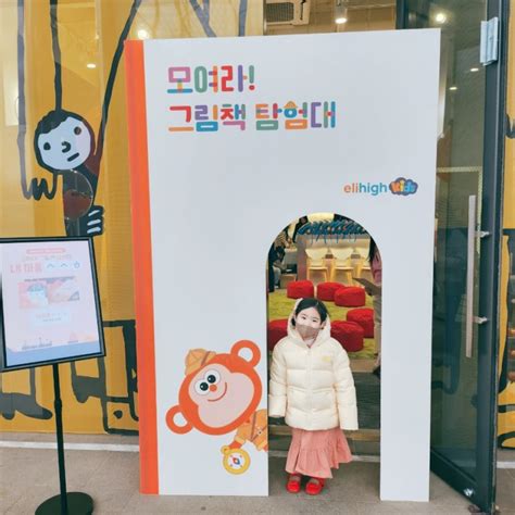 엘리하이키즈 유아학습지 모여라 그림책 탐험대 내 마음 ㅅㅅㅎ 네이버 블로그
