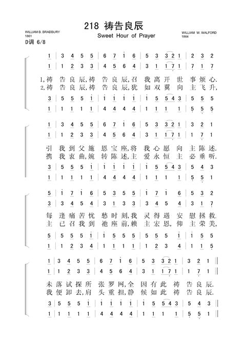 祷告良辰 四声部简谱 学圣诗