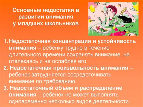 Приемы развития внимания у младших школьников презентация онлайн