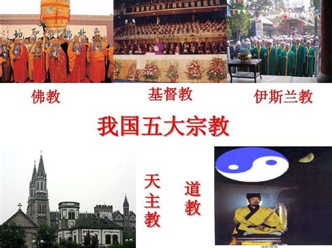 五大宗教 图库 五毛网