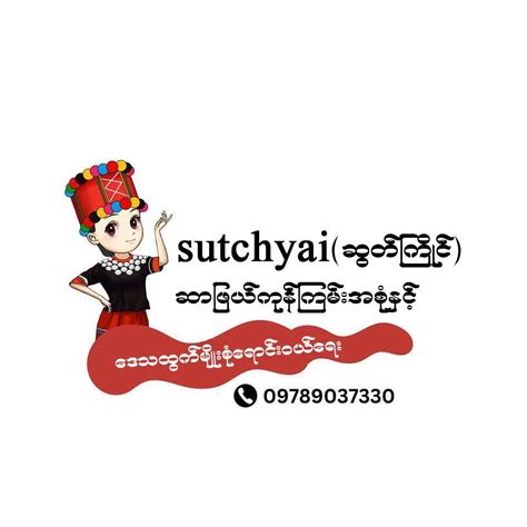 မိုးညှင်းရေစိမ်ချပ် မိုးကောင်းရေစိမ်ထုပ် ရွှေပဲရွက် တိုကျန် ရှောက