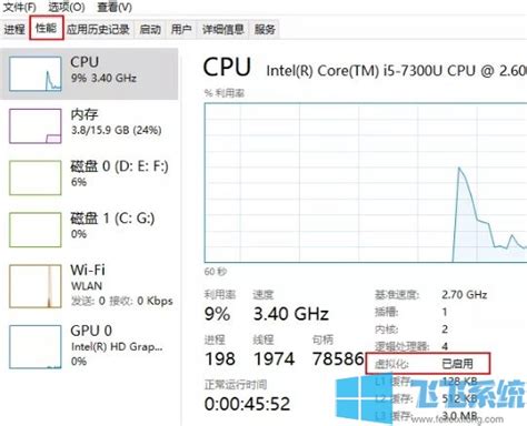 教你查看支持虚拟化的cpu的操作方法 飞飞系统