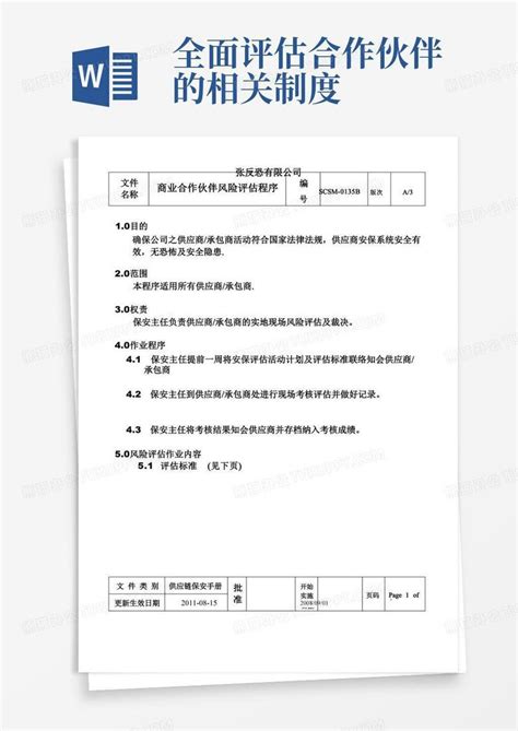c tpat商业合作伙伴风险评估程序Word模板下载 编号lmdgzedg 熊猫办公