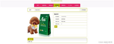 附源码 Javassm网上宠物店预约系统（程序lw用java实现宠物医院线上预约 Csdn博客