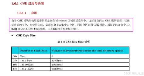 杰发科技ac7840——cse硬件加密模块使用（1） cse模块 csdn博客