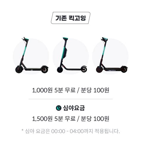 킥고잉 사용방법 공유 전동 킥보드 전기자전거 공유서비스 킥고잉 사용법과 요금