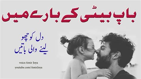 Baap Beti Ki Muhabbat Daughter And Father Baap Beti Ka Piyar Youtube